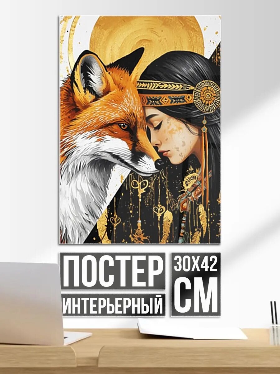 Постер на стену Девушка и лиса инь и янь