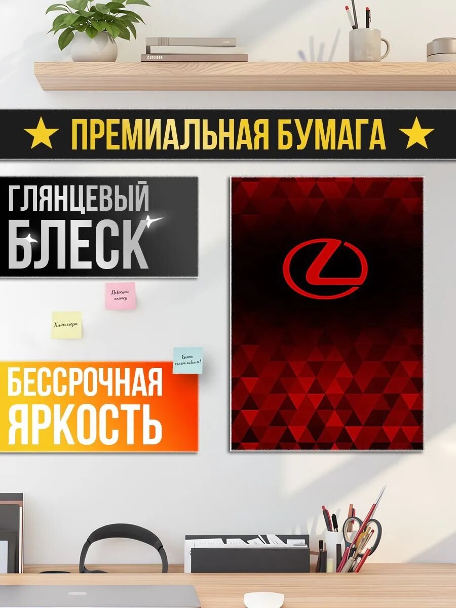 Постер на стену Lexus red poly — фото 1