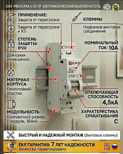 Автомат 10А автоматический выключатель (1 штука) С10 EKF PROxima 1P 4,5kA ВА 47-63N