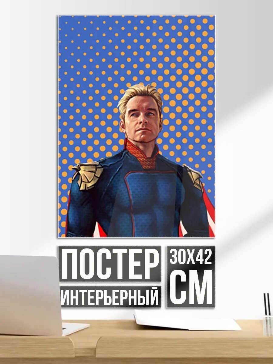 Постер на стену Хоумлендер задумчивый Пацаны