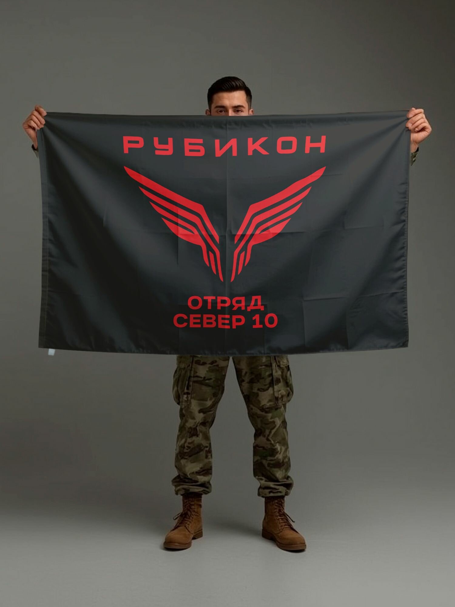 Флаг Центр перспективных беспилотных технологий БПЛА Рубикон Отряд север 10, 90х135 см на сетке для улицы
