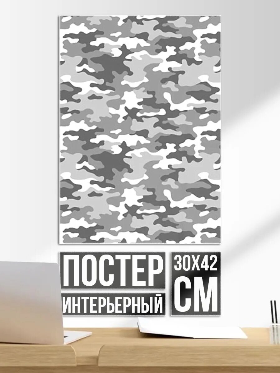 Постер на стену Серый Военный Камуфляж