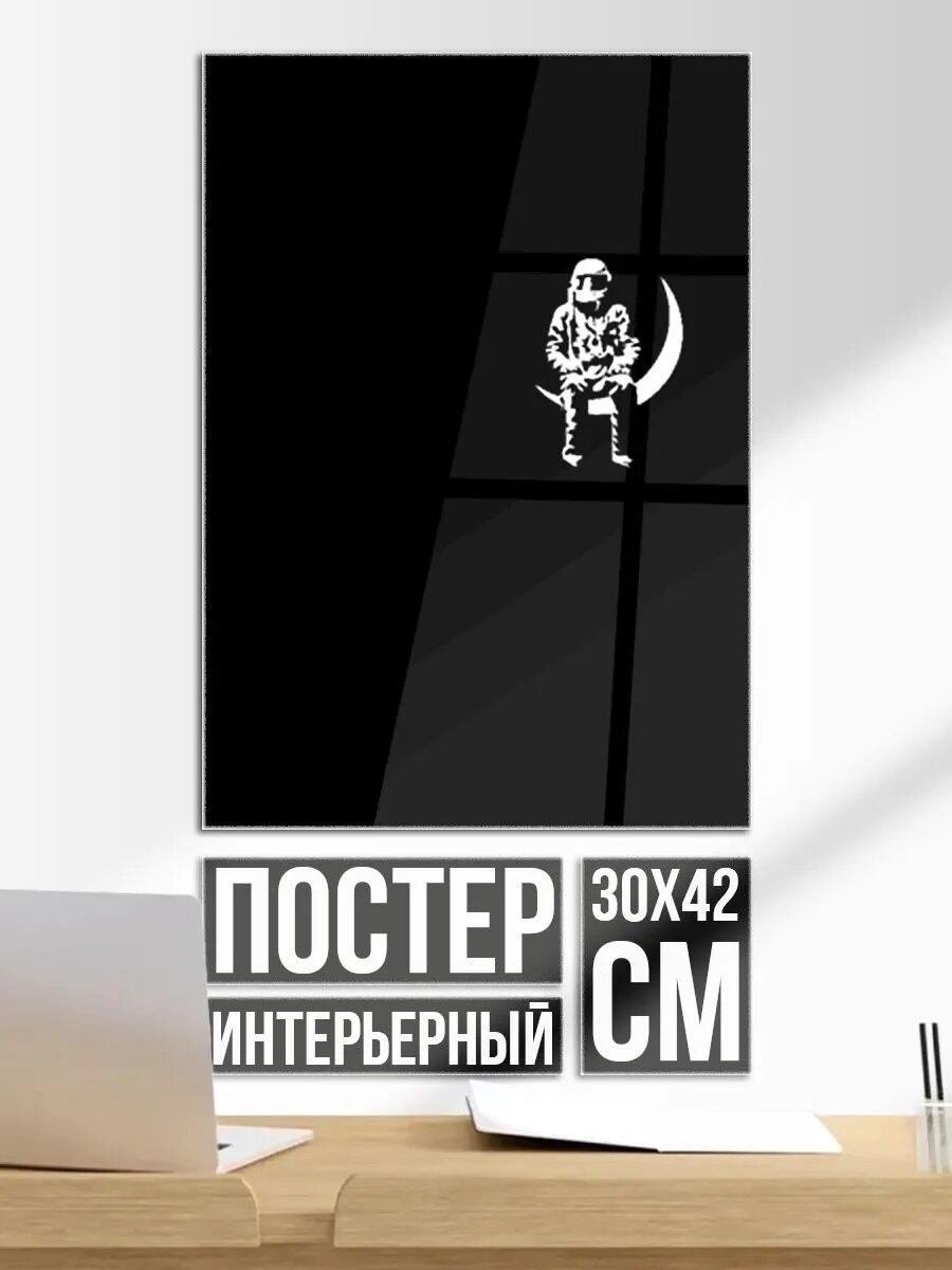 Постер на стену Астронавт на луне