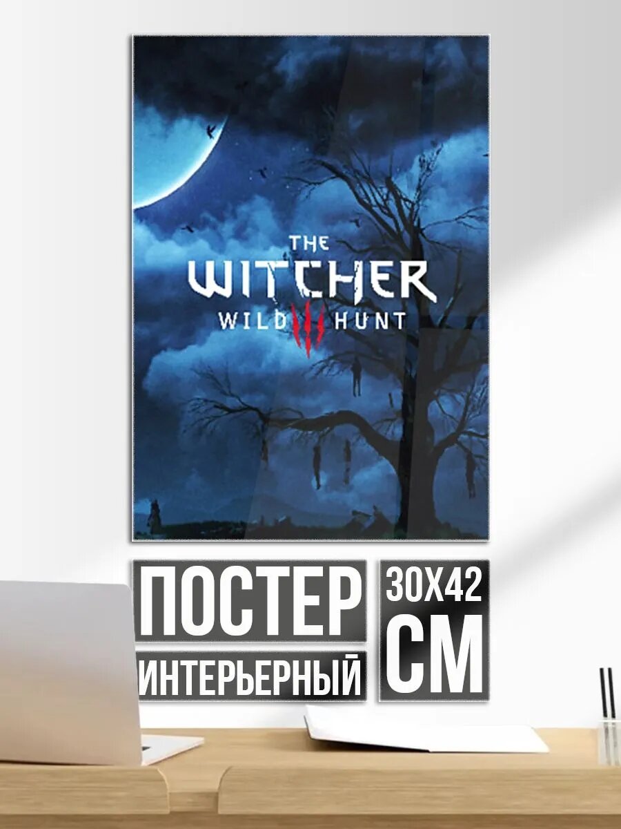 Постер на стену The Witcher 3: wild hunt