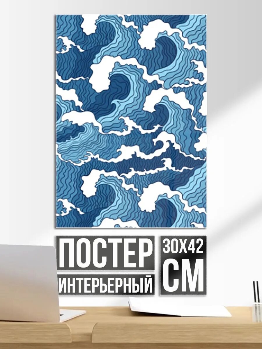 Постер на стену Морские волны графика
