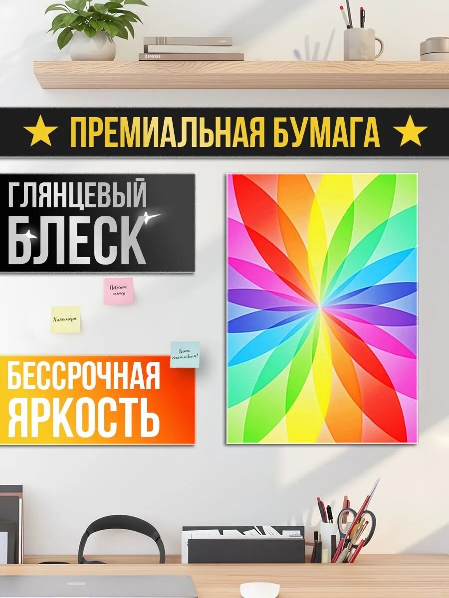 Постер на стену Радуга — фото 1