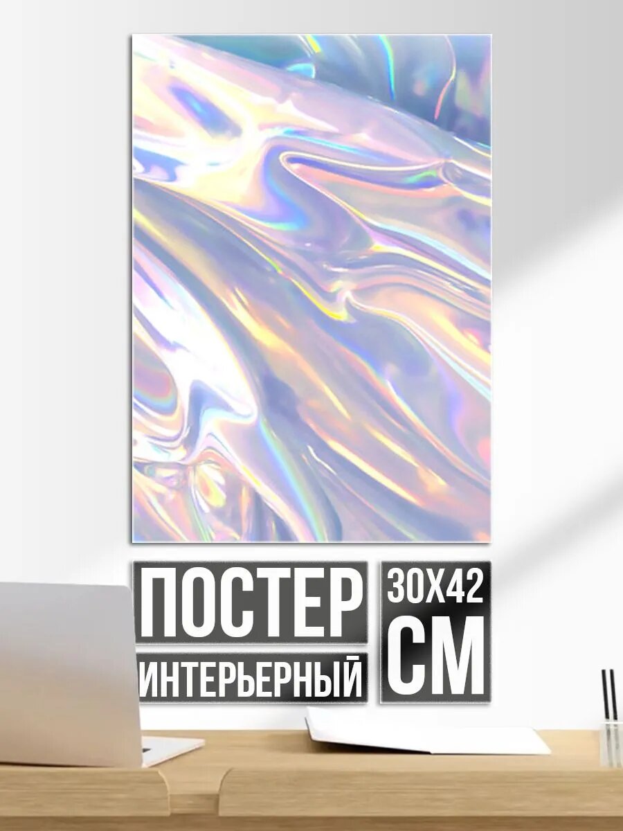 Постер на стену Фольга