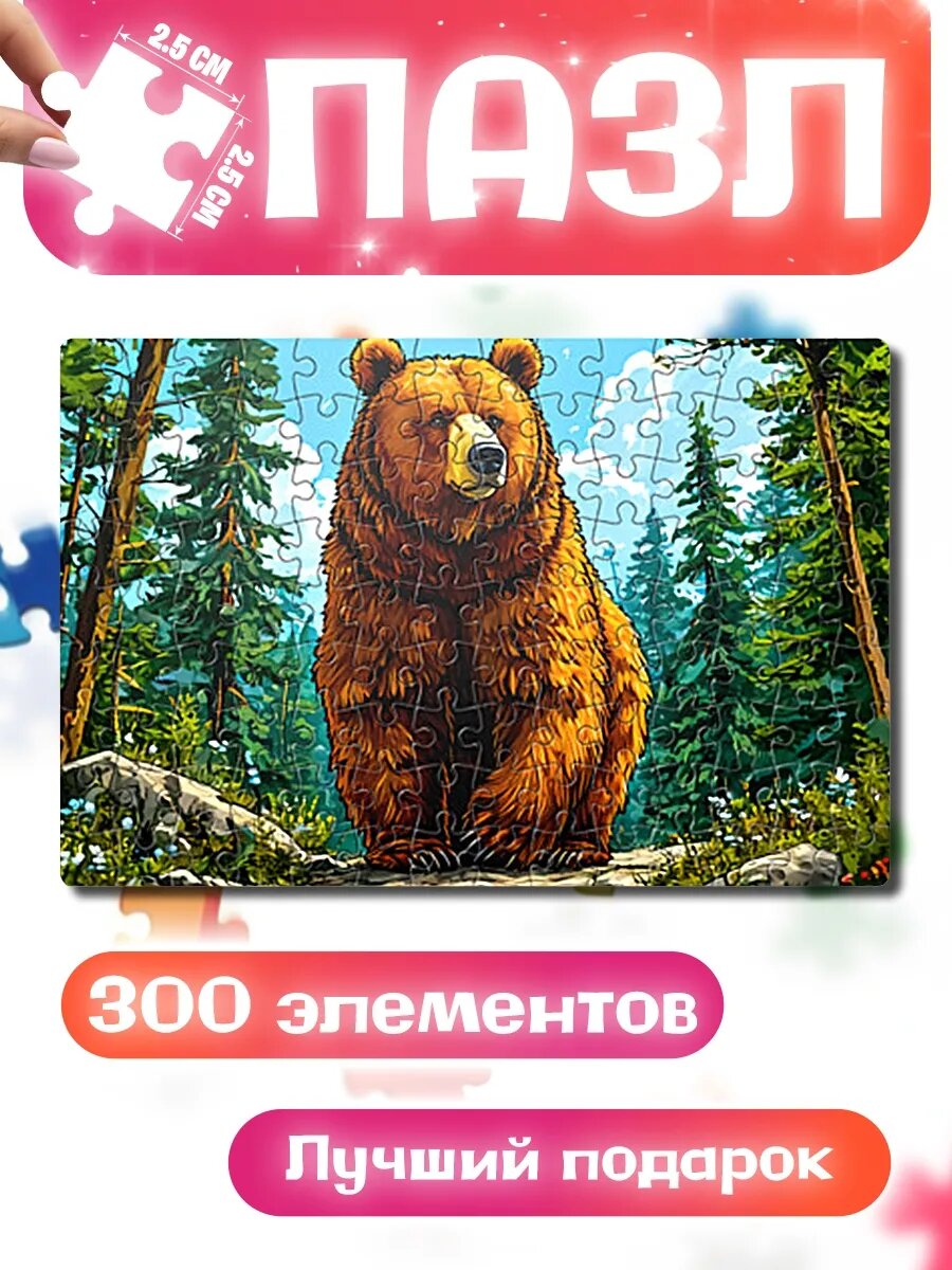 Пазлы для детей и взрослых Медведь хозяин тайги