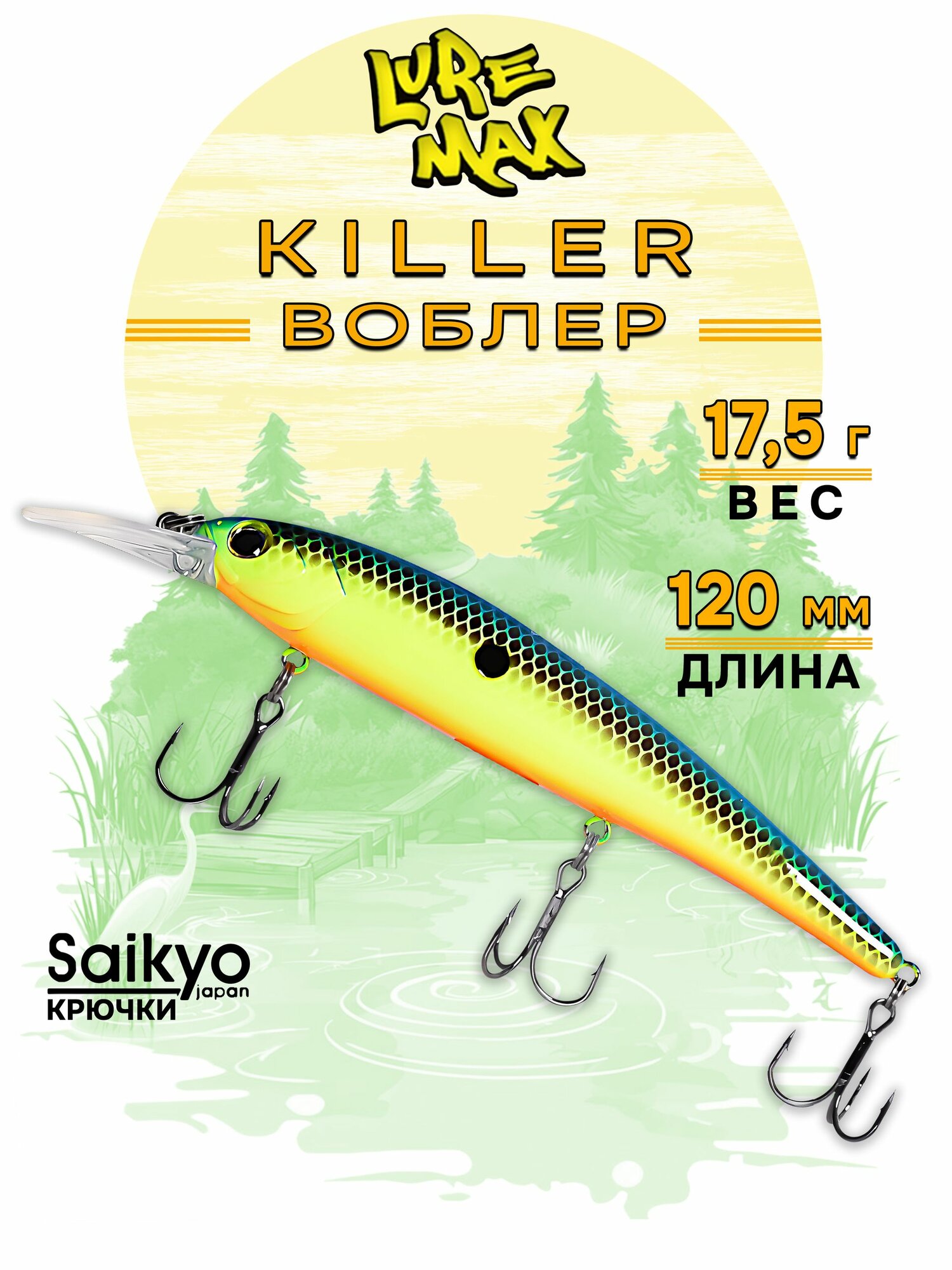 Воблеры для рыбалки LureMax KILLER 120F MDR-169 17,5 г воблер на щуку, плавающий