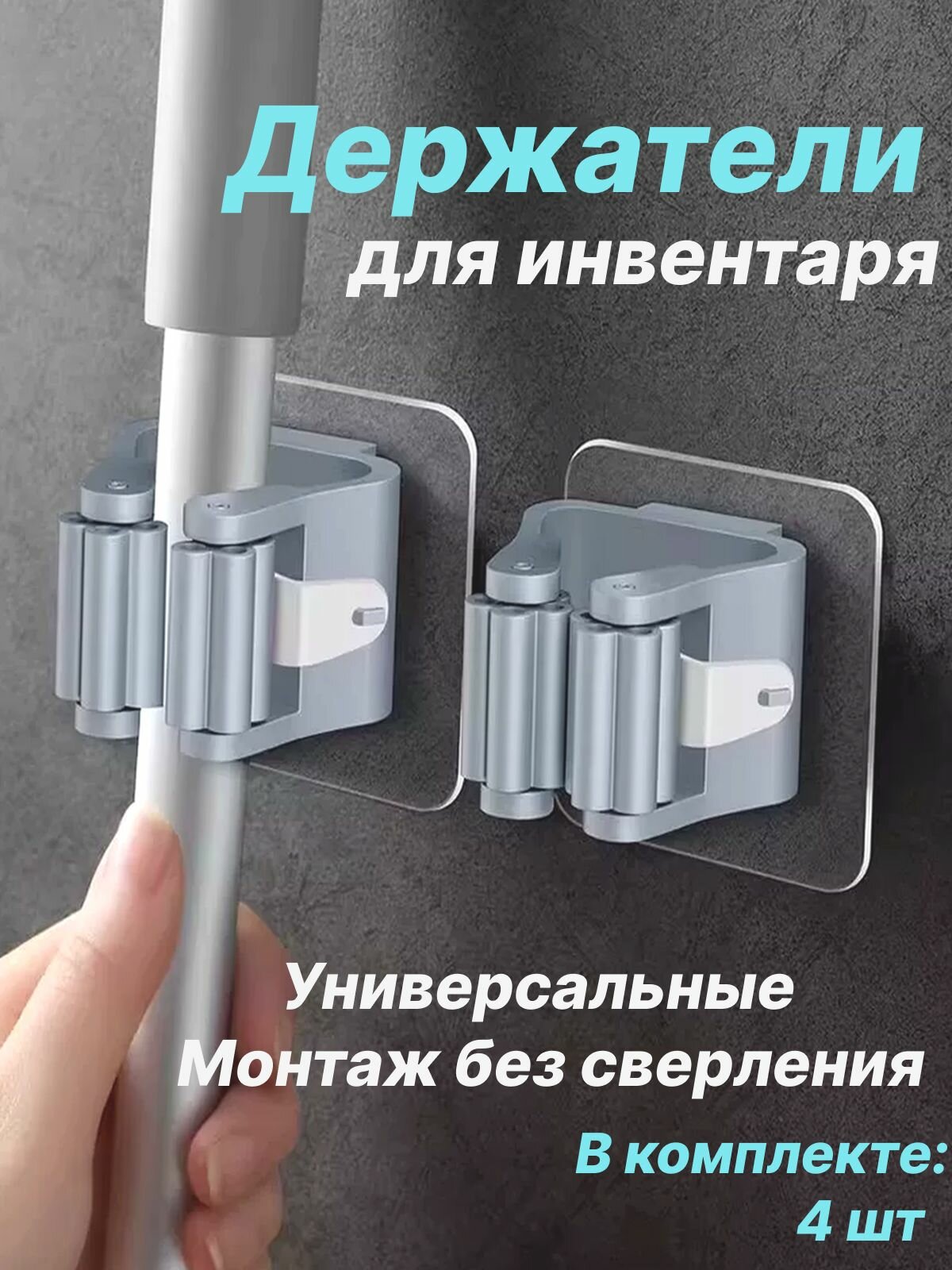 Держатель для швабры настенный самоклеящийся. Органайзер крепление для хранения инвентаря без сверления