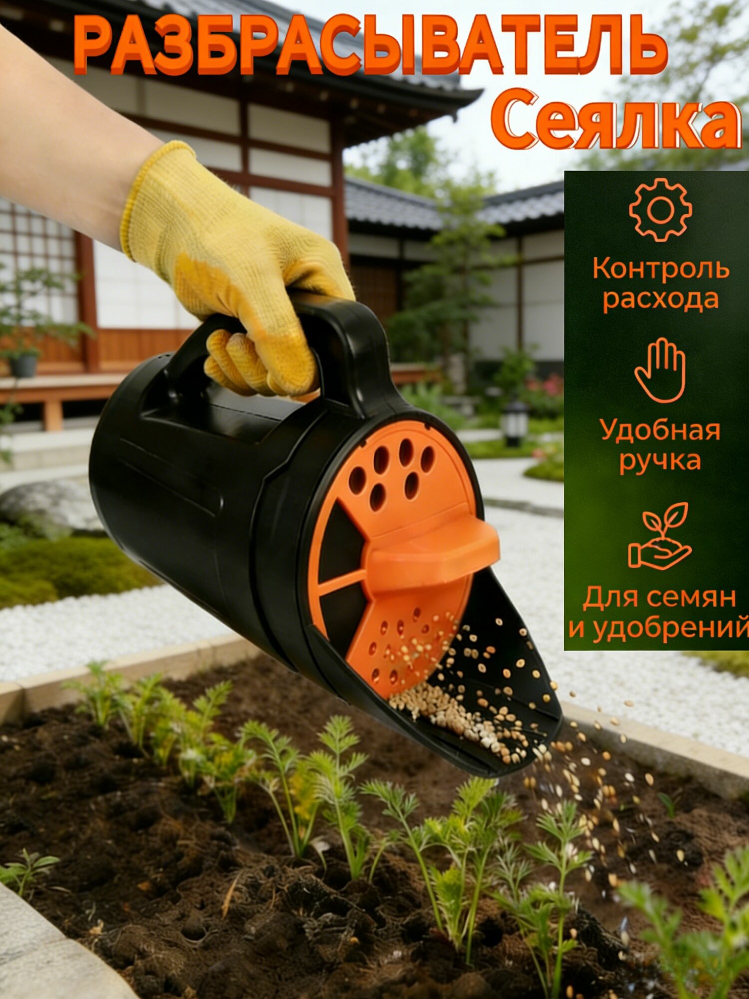 Разбрасыватель, сеялка для удобрений для посева