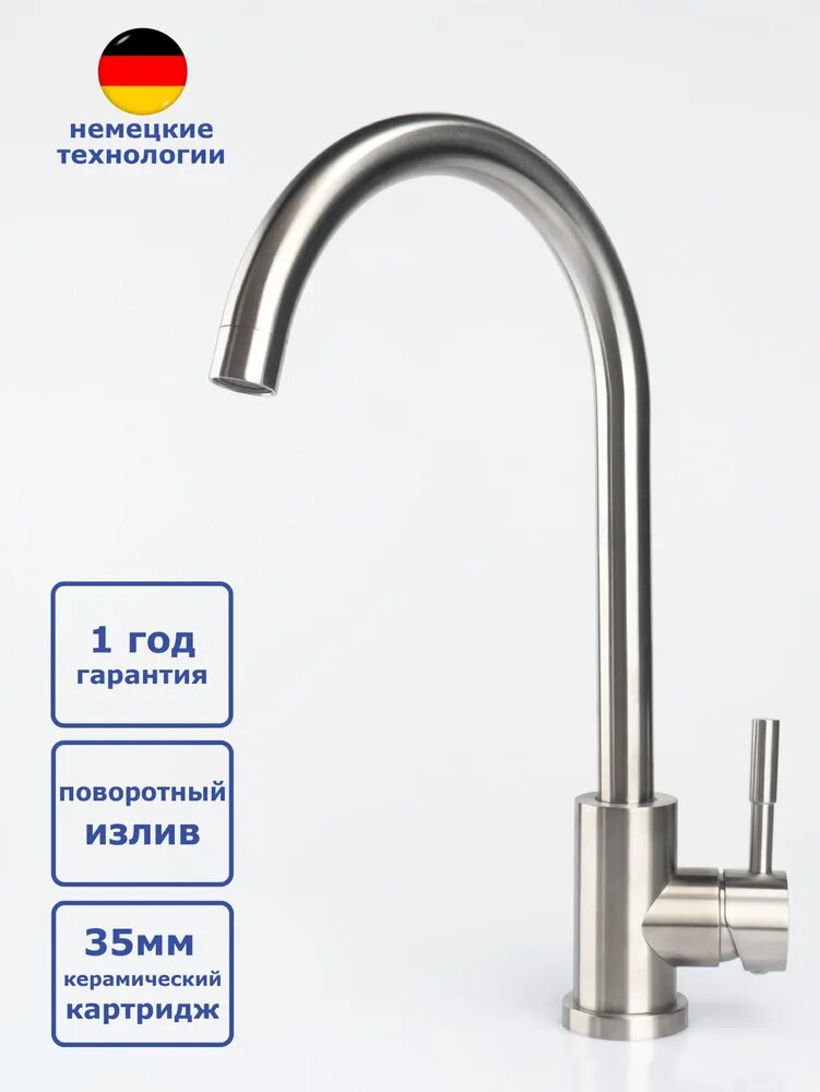 Смеситель для кухни с высоким поворотным изливом, нержавеющая сталь