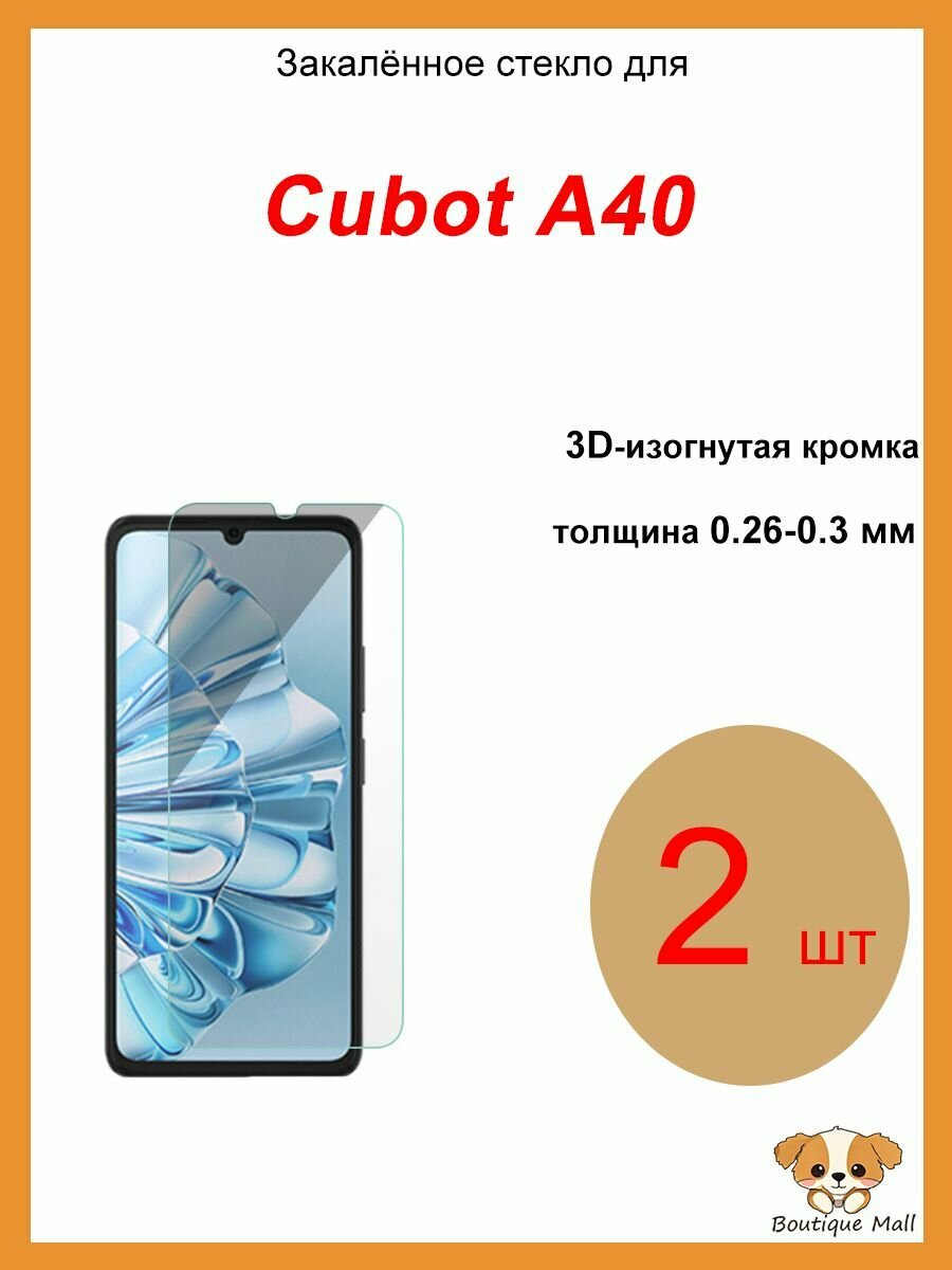 Закалённое стекло для Cubot A40, Высококачественное изображение, Ультратонкая защитная пленка 0.26-0.3 мм с 3D-изогнутой кромкой, полное покрытие, устойчива к царапинам и износам