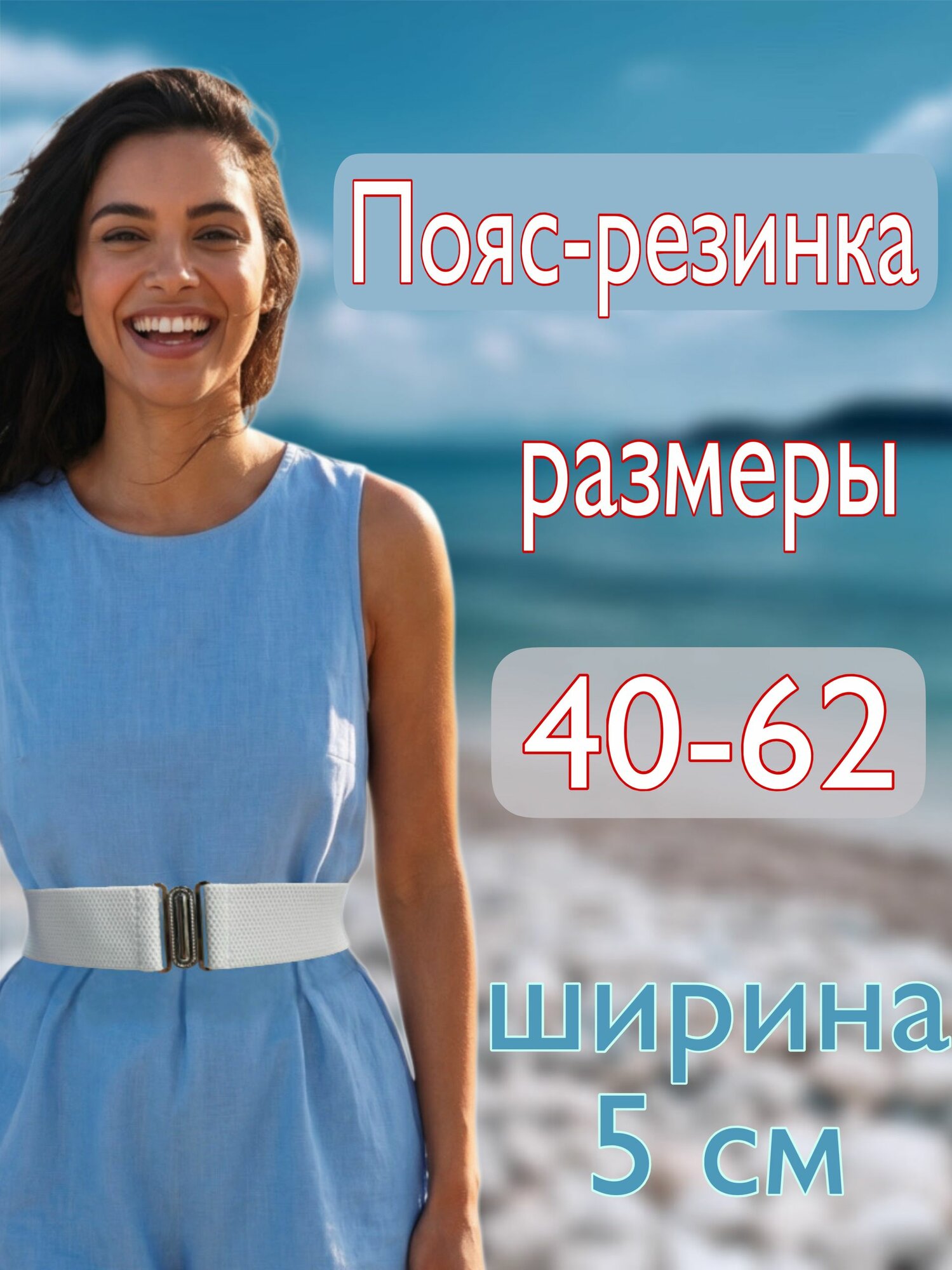 Пояс  для женщин