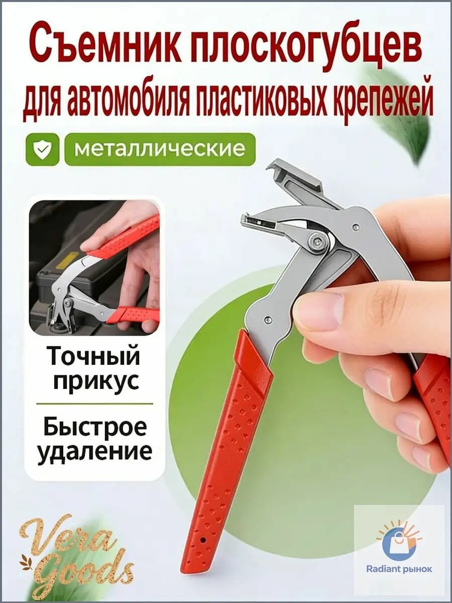 Съемник клипс автомобильных; клипсодер автомобильный
