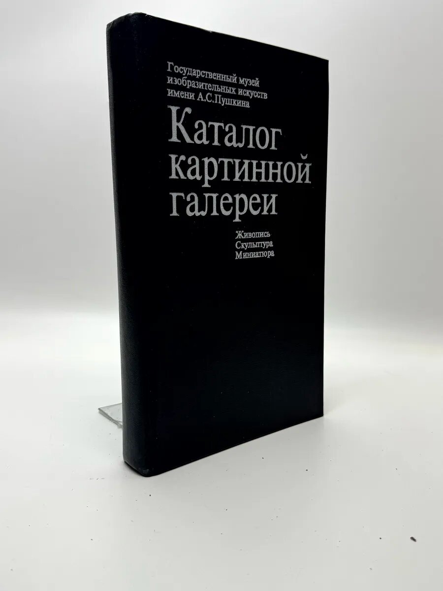 Государственный музей изобразительных искусств имени А. С. П