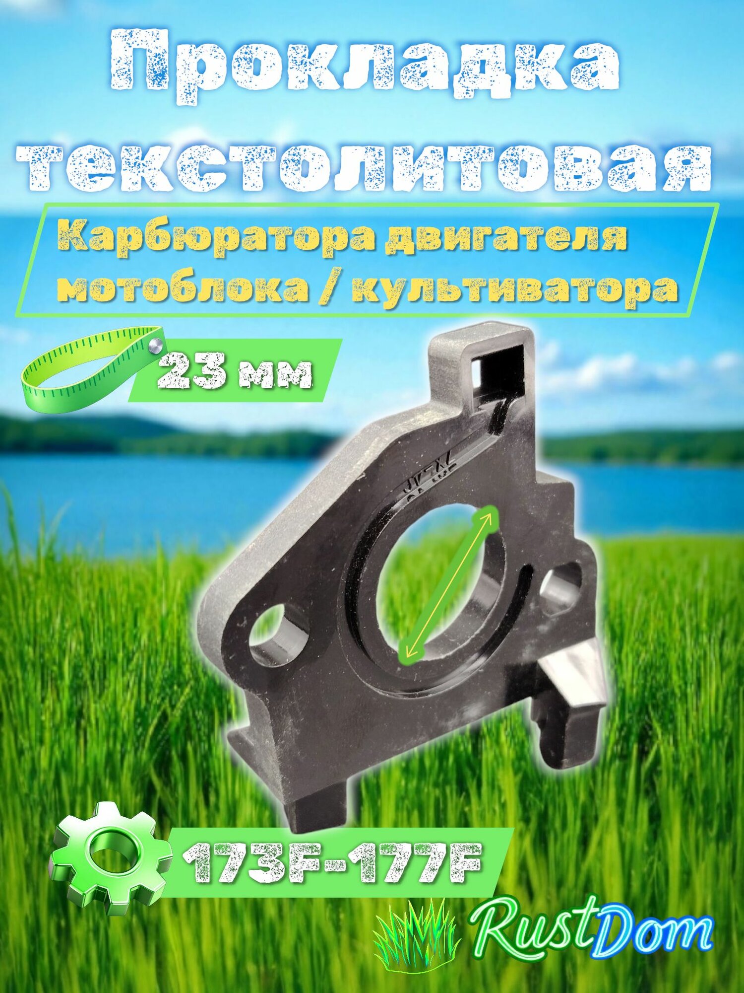 Теплоизолятор (адаптер) карбюратора для мотоблока / культиватора / генератора 173F-177F