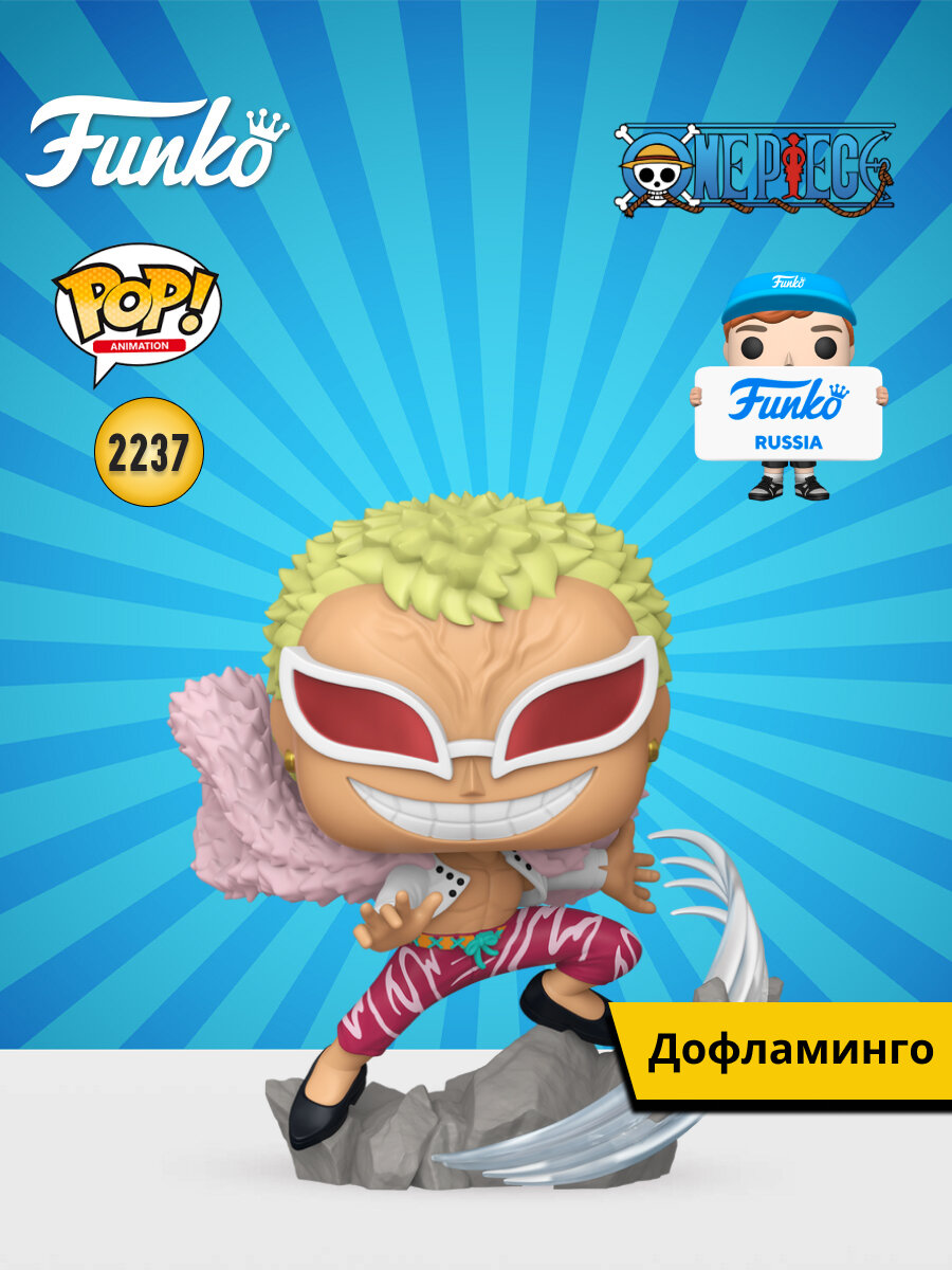 Фигурка Funko POP! Animation One Piece Doflamingo (2237) 90647