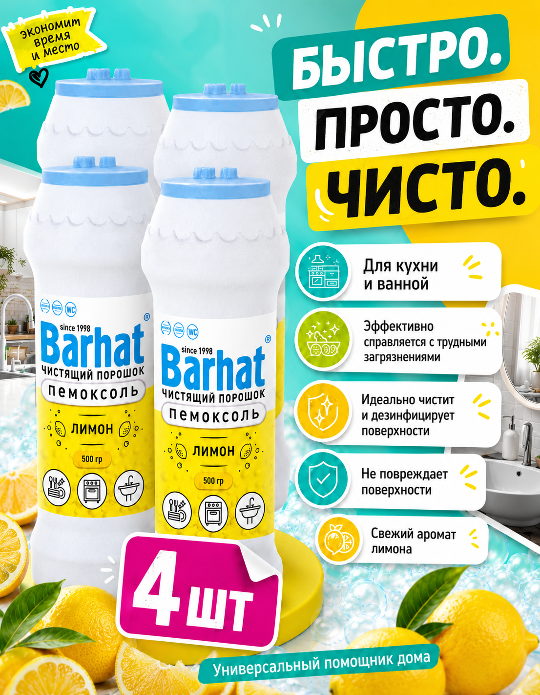 Порошок чистящий для посуды Бархат Пемоксоль лимон 500 г, набор 4 шт
