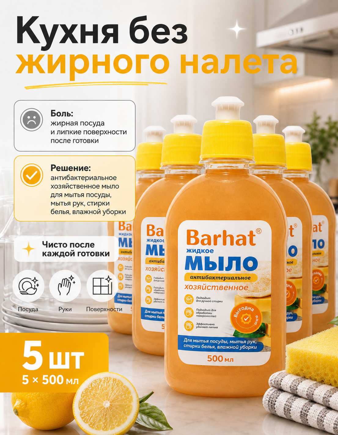 Хозяйственное мыло для стирки Бархат для кухни и уборки 500 мл, 5 шт