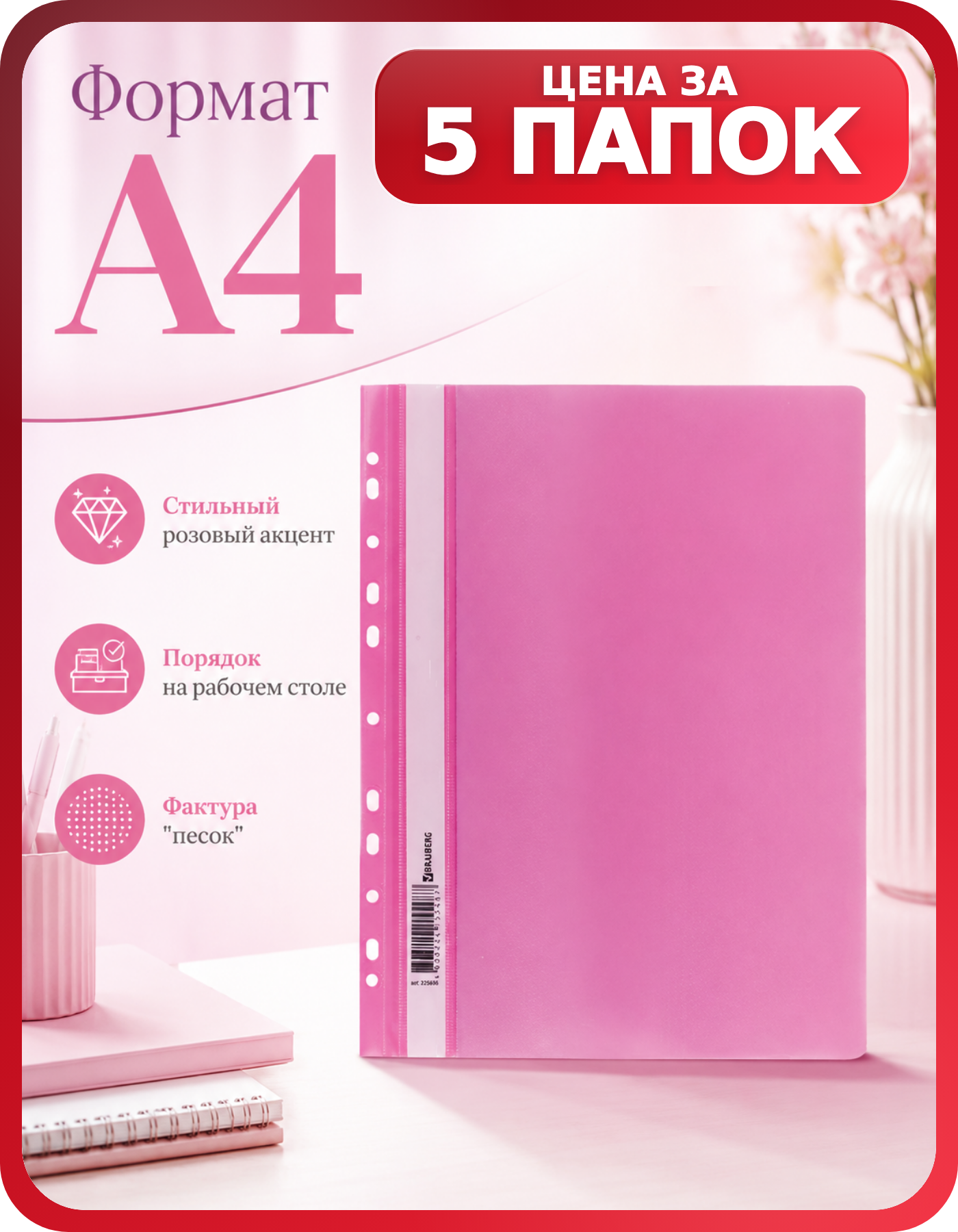 Папка для хранения документов А4 140/180 мкм, 5 шт.