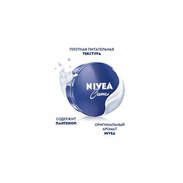 Крем увлажняющий универсальный Nivea/Нивея 75мл