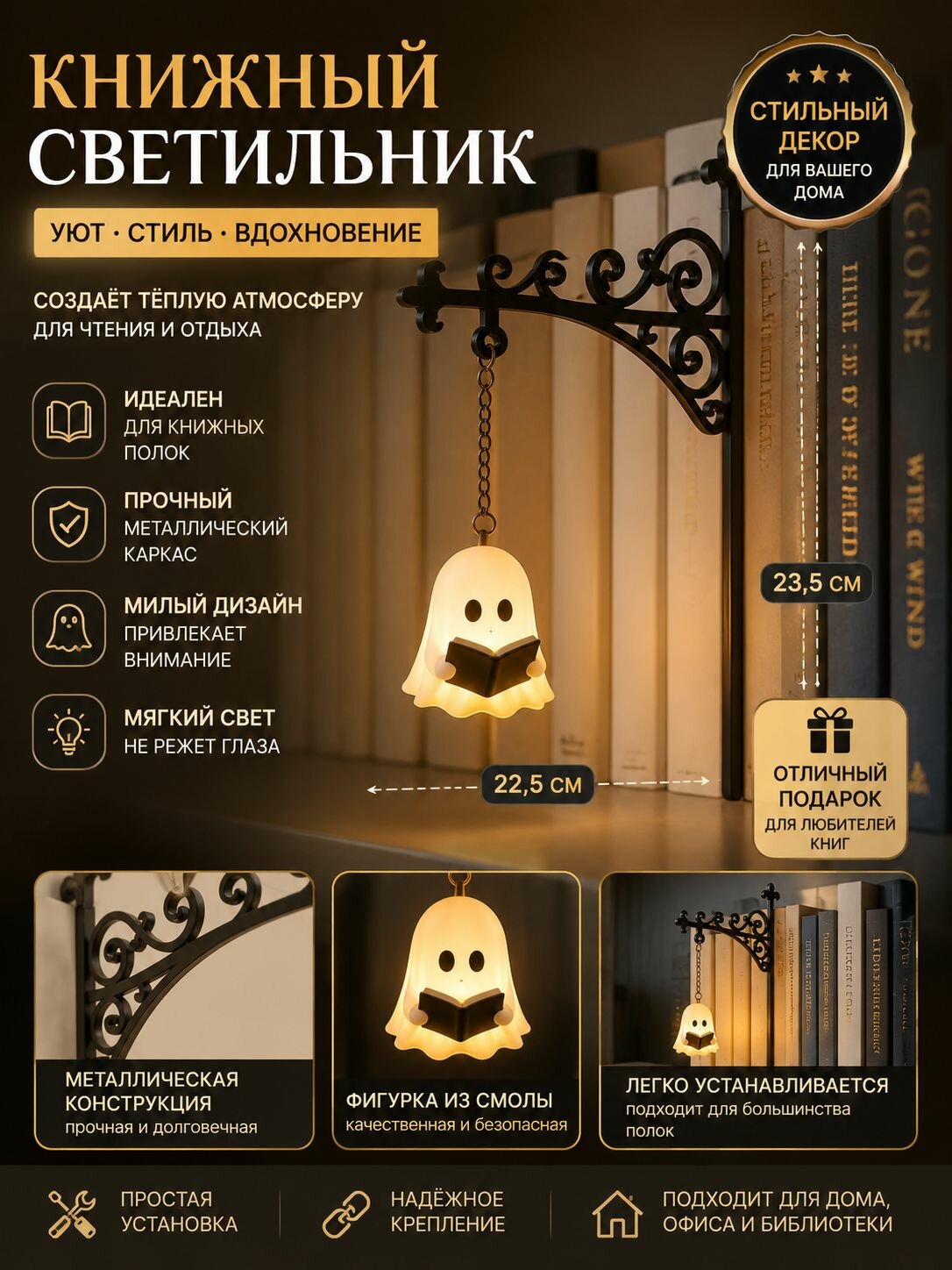 Сувенирная Лампа-книжная полка <Призрак>, высота 22.5 см, длина 23.5 см