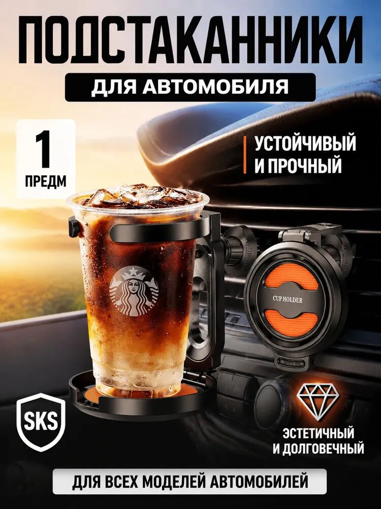 Подстаканник для автомобиля на дефлектор, держатель напитков на вентиляционную решетку, Оранжевый, крепление защелка