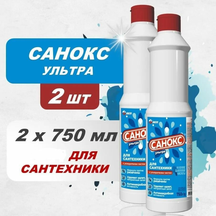 Чистящее средство для сантехники санокс-ультра 2шт х 750 мл.