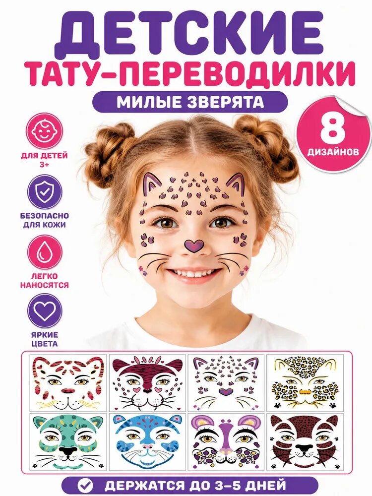Детские наклейки на лицо, 8 шт, милые животные, для праздников и вечеринок, смываемые