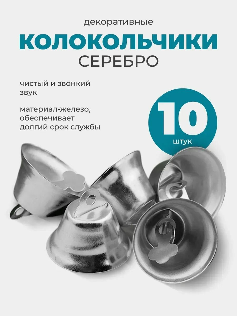 Декоративные колокольчики