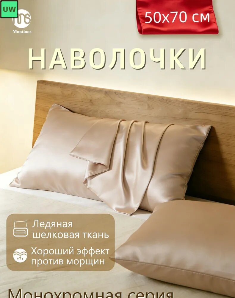 Наволочка 1 шт экошелк, искусственный шелк без рисунка