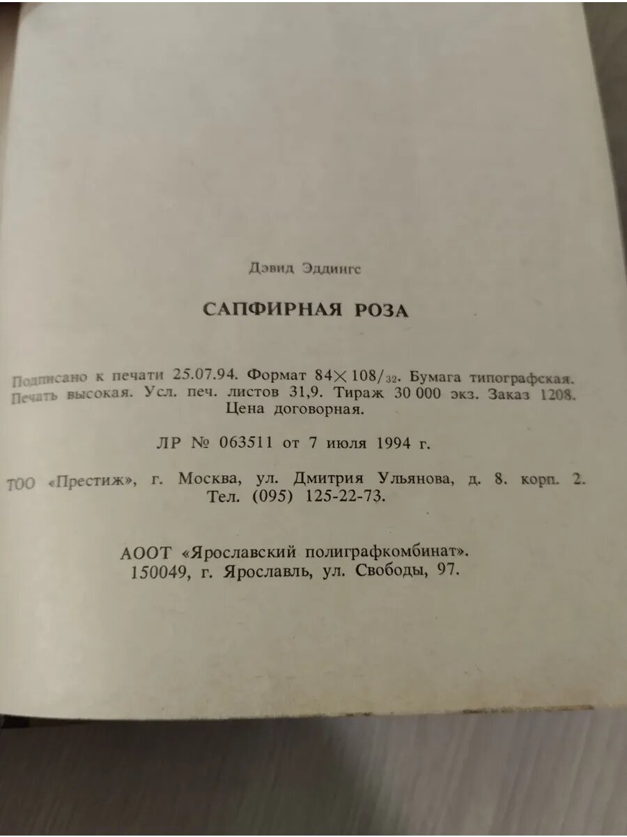 Сапфировая роза — фото 1