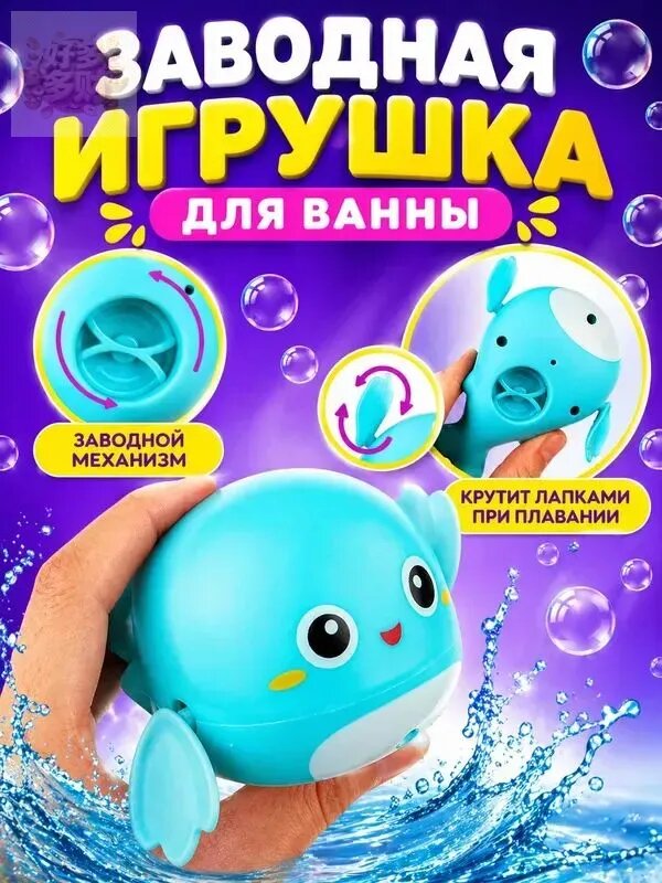 Детская игрушка для ванной "Китенок" / заводная игрушка