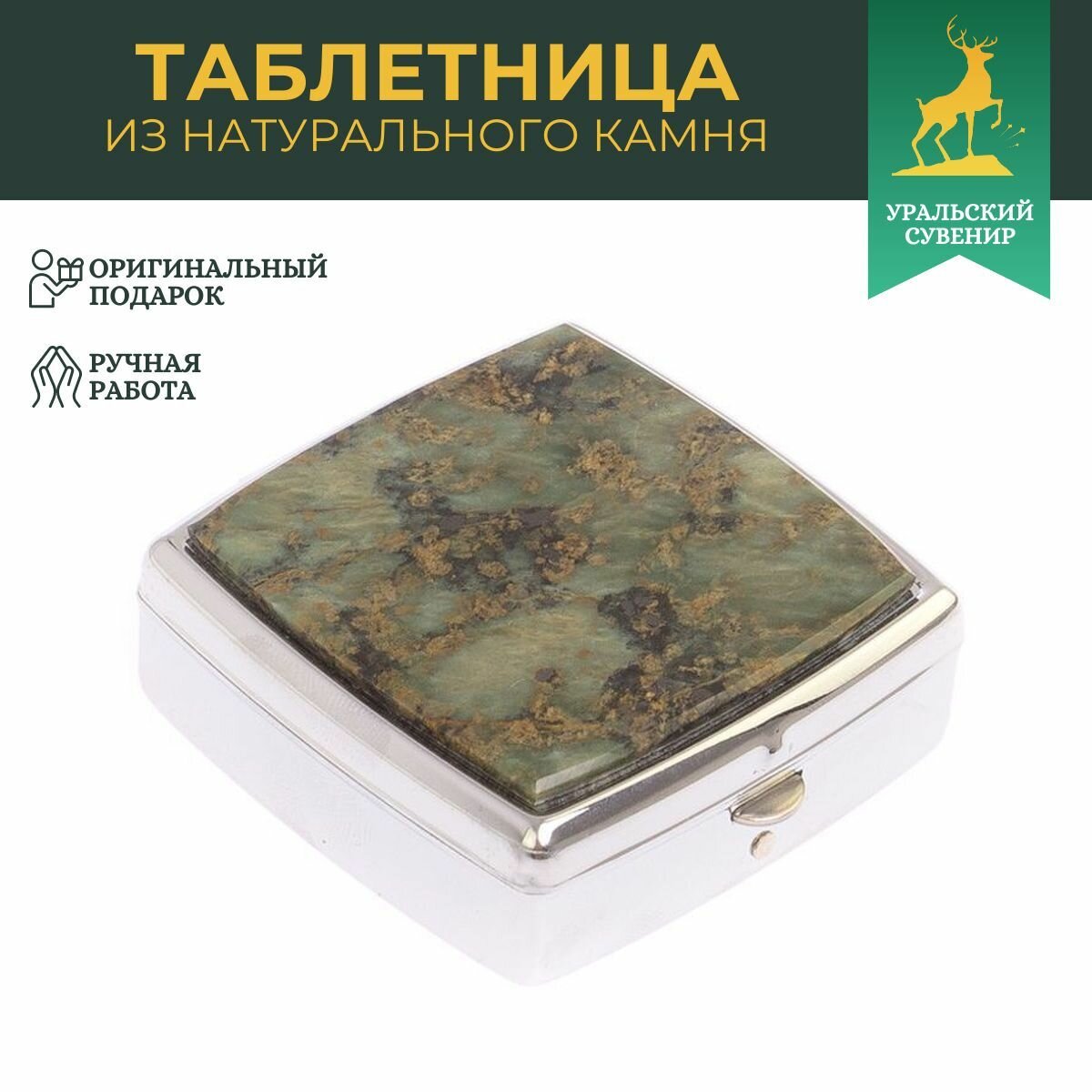Таблетница на 2 отделения камень офит цвет серебро 126159