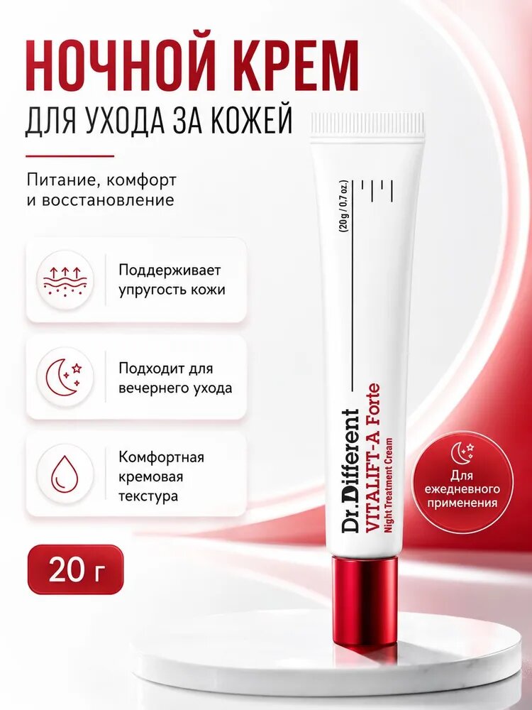 Крем от морщин Dr. Different VITALIFT-A Forte, 20 г, ретиналь 0.1%, подтягивающий, антивозрастной ночной уход