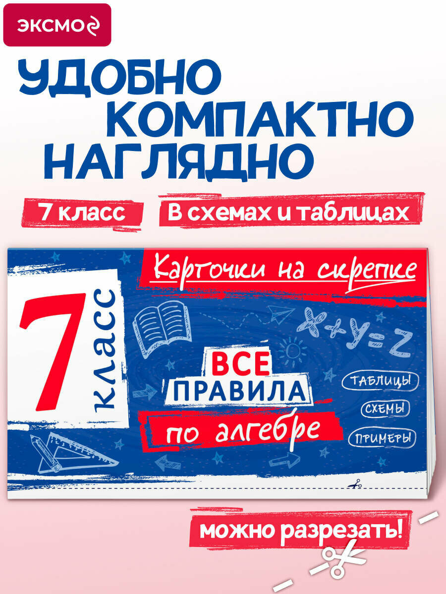 Петрова А. С. Все правила по алгебре. 7 класс