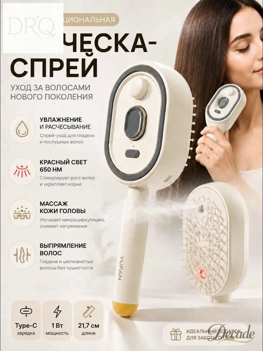 Расческа выпрямитель с паром для волос женщин массажный спрей