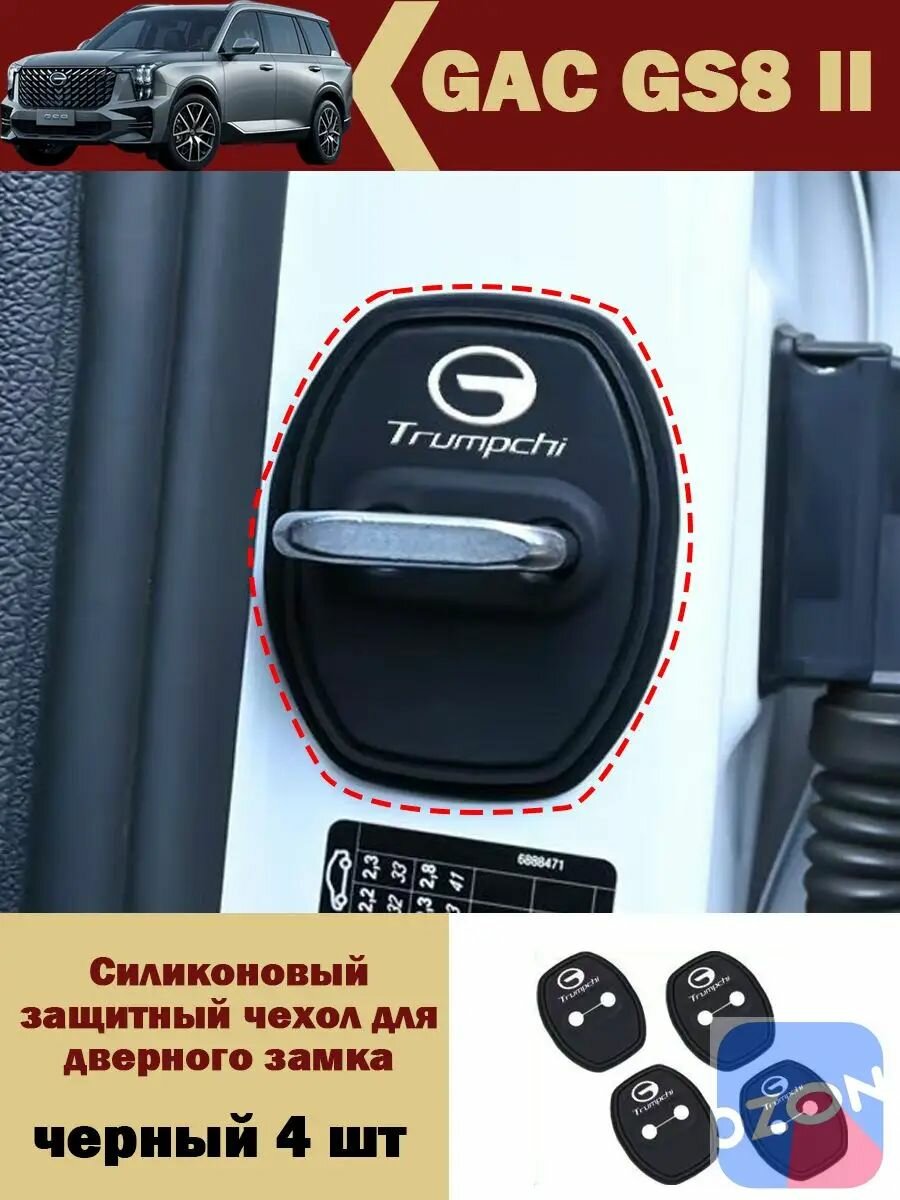 Защита внешних частей автомобиля на кузов, 4 шт.