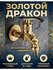 Кран для бани или сада, кран для бочки, декоративный кран, цвет золотой