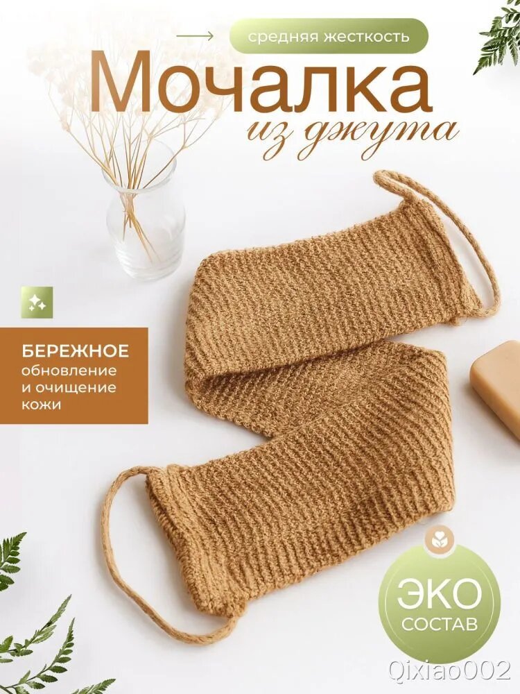 Мочалка из джута средней жесткости