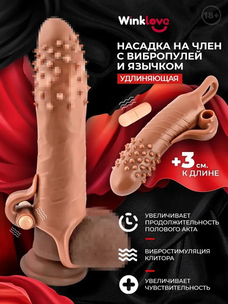 Насадки, удлинители эротические, Комплект для увеличения пениса, 21см