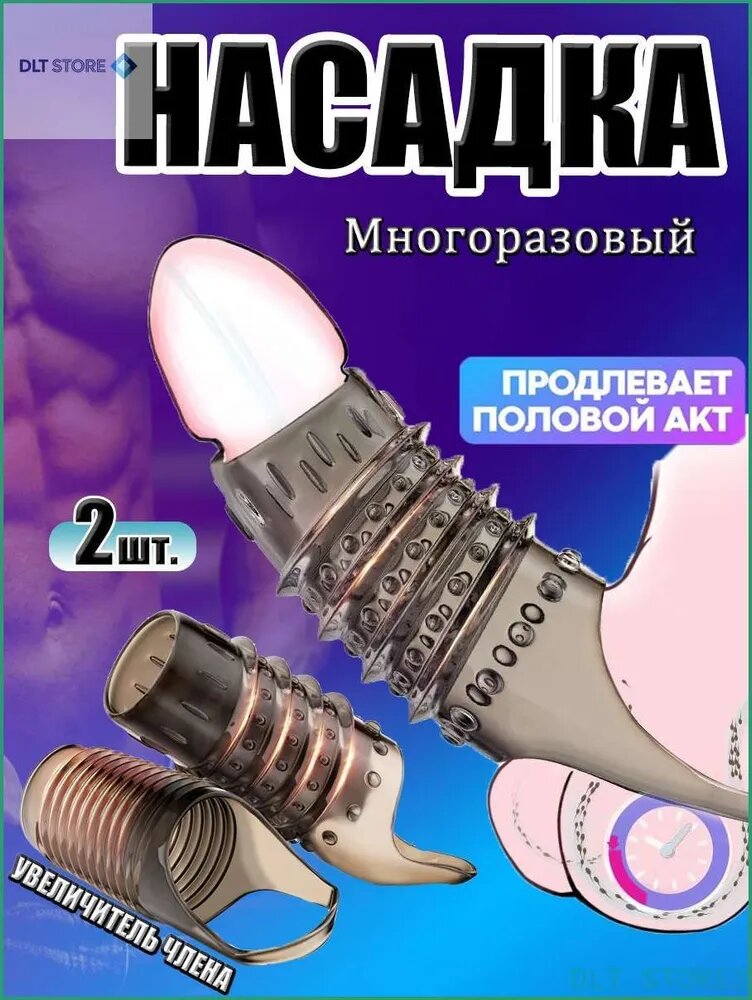 Насадки, удлинители эротические, Комплект для увеличения пениса, 11.502см