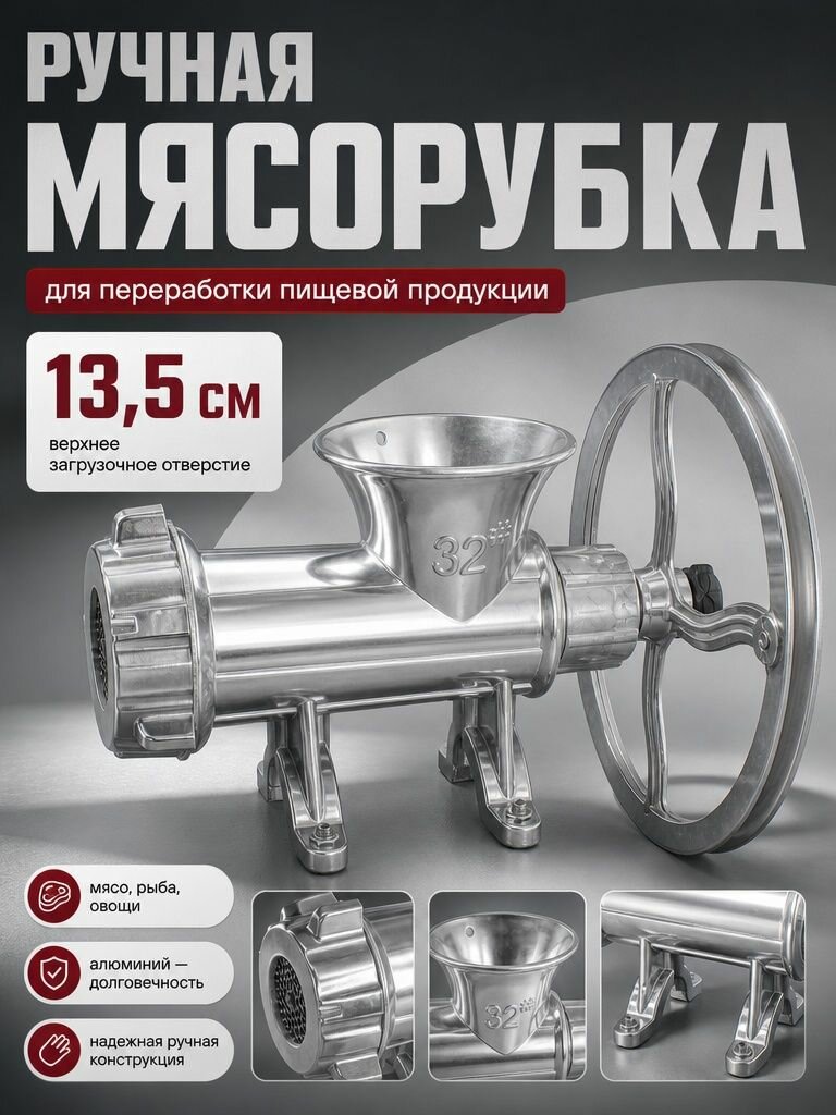 Мясорубка ручная СССР ProKotlet / алюминиевая механическая для мяса