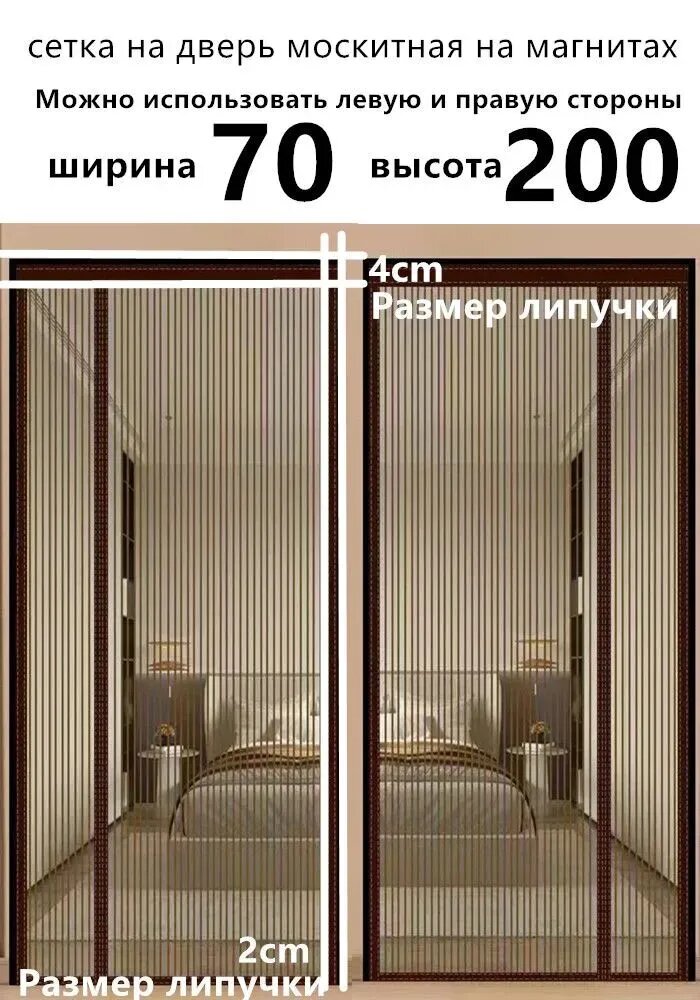 Универсальная левая и правая, москитная сетка на дверь, раздвижная штора от насекомых и комаров, 70x200 см