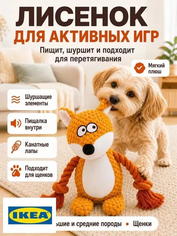 Игрушка для собак Лиса, плюшевая развивающая интерактивная с пищалкой, шуршалкой и канатом, для щенков, мелких и средних пород, 24 см