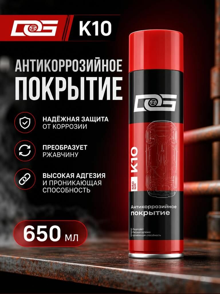 Антикоррозийное покрытие антикор мастика для авто