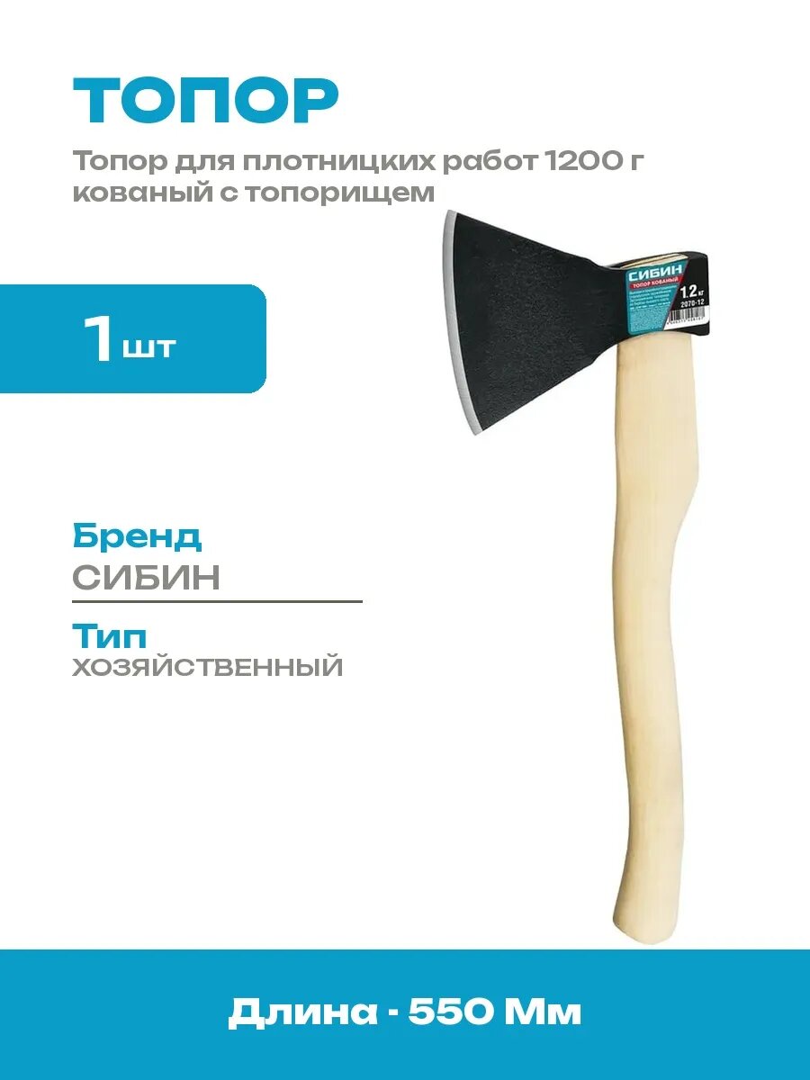 Топор кованый с округлым лезвием 1200 г для рубки дерева