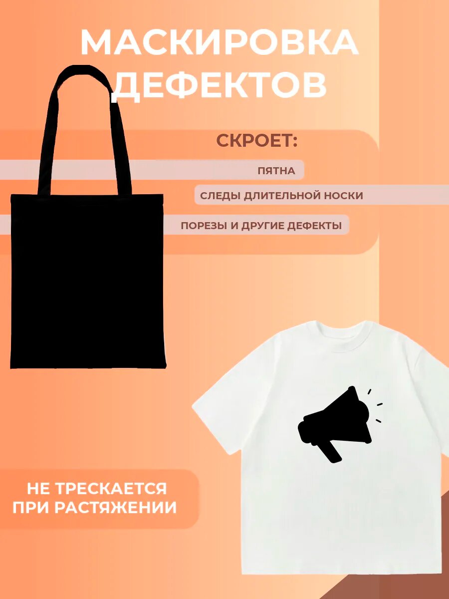 Термонаклейка на одежду — фото 1