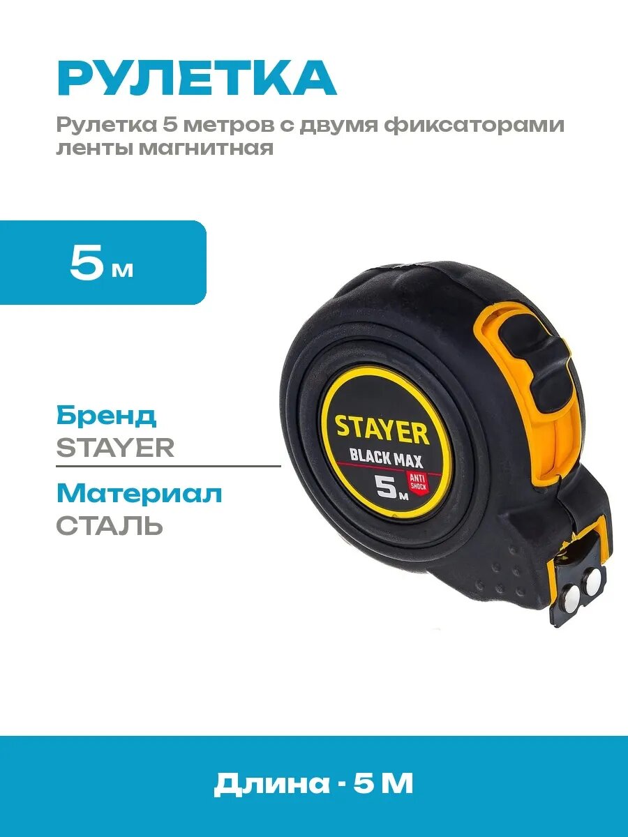 Рулетка измерительная 5м с магнитным зацепом обрезиненная